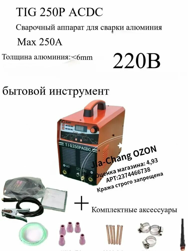 TIG 250P ACDC, Подходит для ремонта домашнего оборудования
