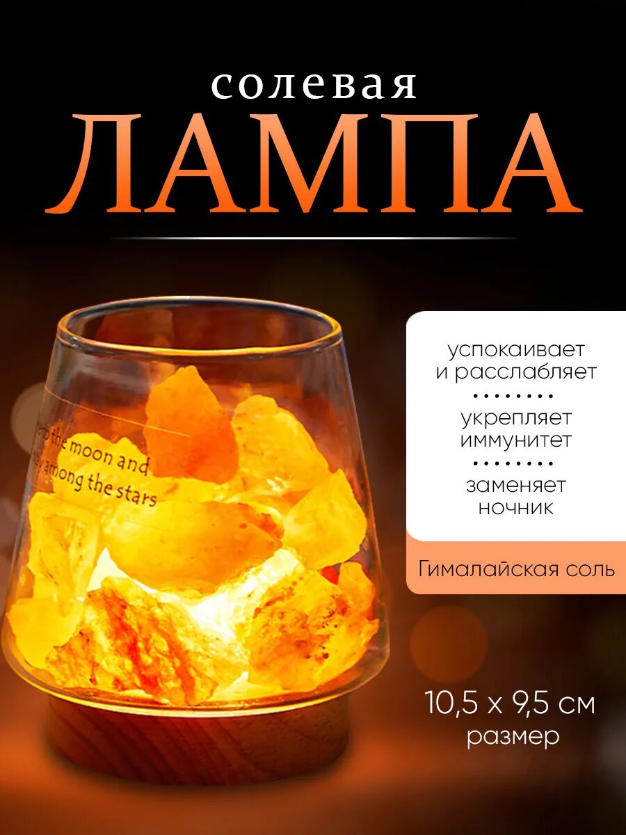 Солевая лампа настольная из гималайской соли