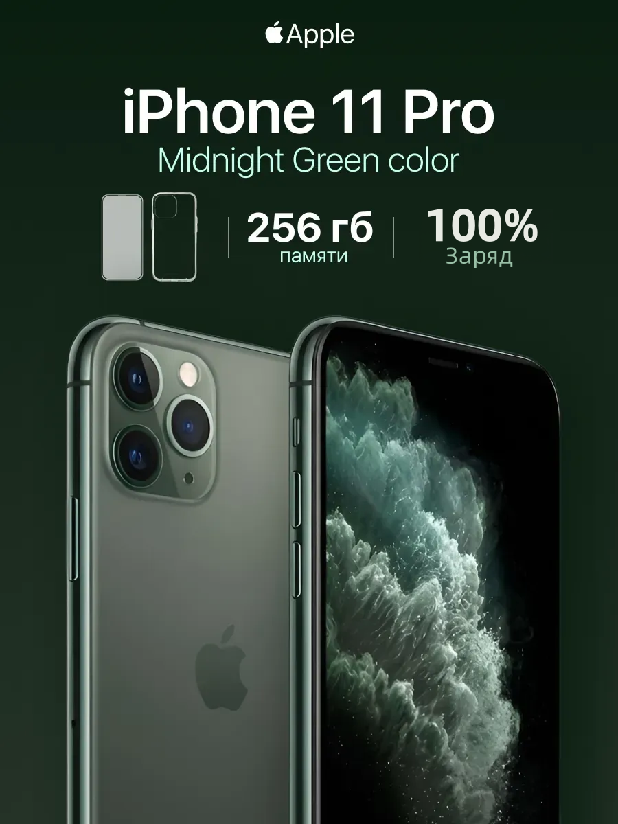 Смартфон Apple iPhone 11 Pro 256 ГБ , nano SIM+eSIM, темно-зеленый