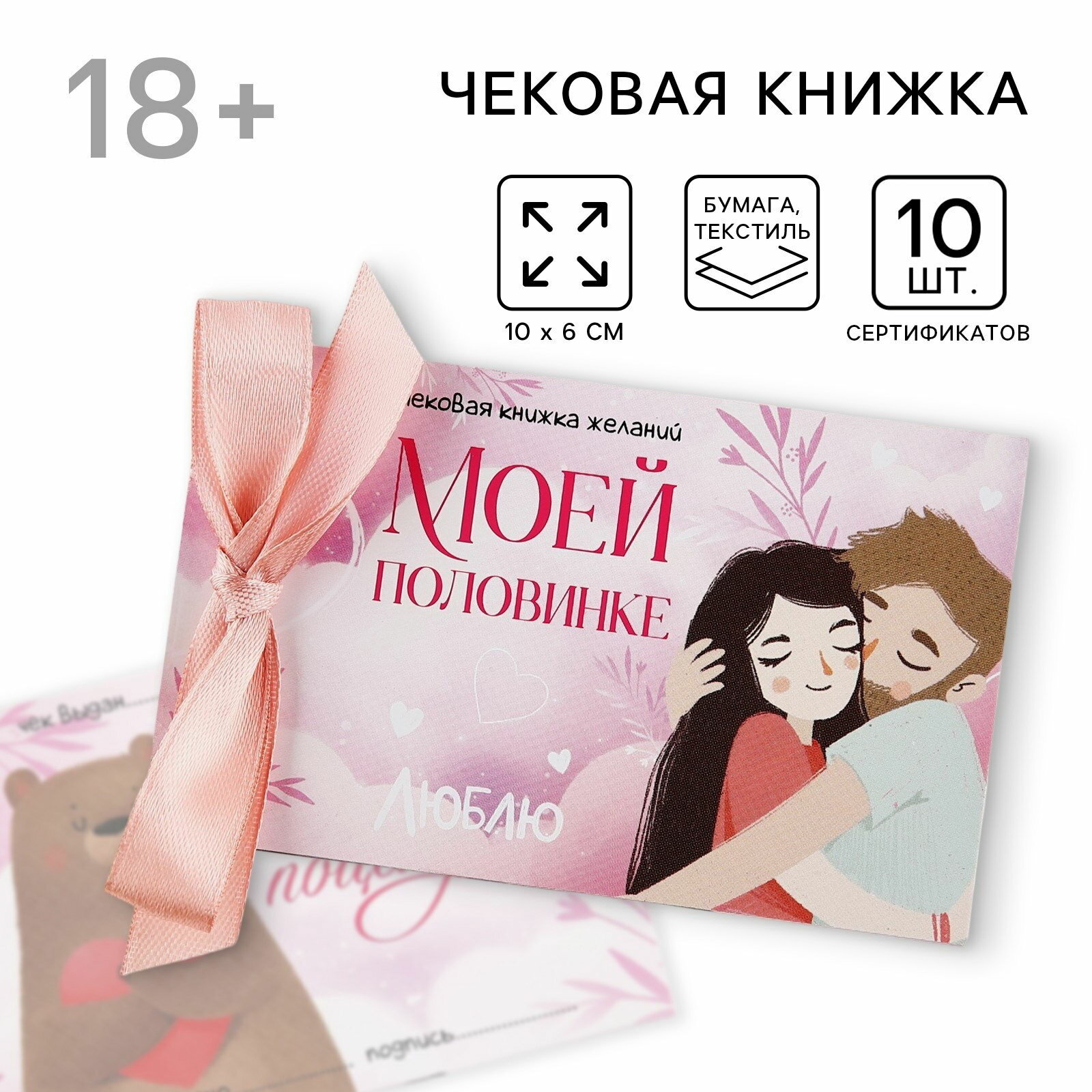 Чековая книжка желаний "Люблю тебя", 10x6 см, тематика праздника: 14 февраля, 4 шт.