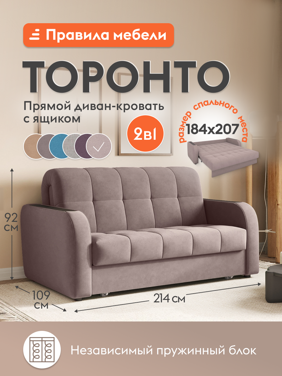 Диван кровать прямой Торонто независимый пружинный блок, раскладной, аккордеон, с ящиком для хранения, 184х207 см спальное место, Кофе, велюр