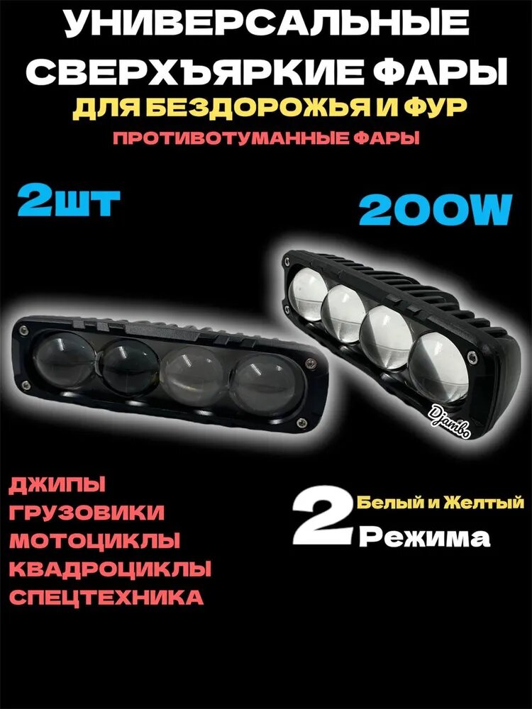 Фары автомобильные, Противотуманная фара, 2 шт, арт. противотуманные фары 200w K