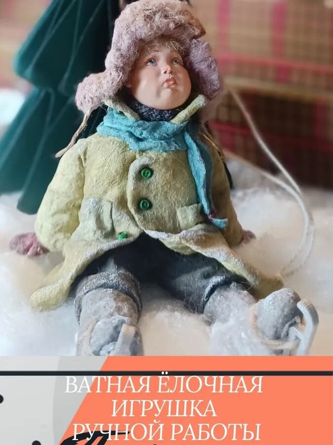 Ватная елочная игрушка ручной работы Проша