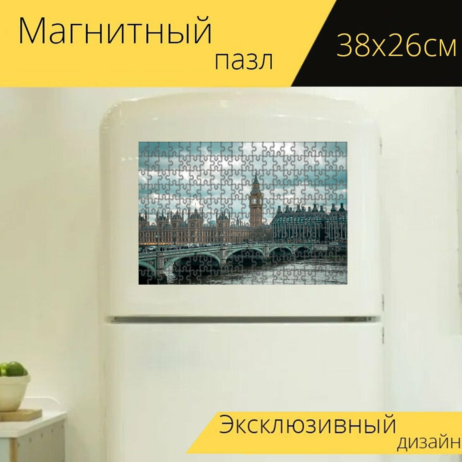 Магнитный пазл "Лондон с Биг-Беном и мостом. Панорама Вестминстера у Темзы: башня с часами, готическая архитектура парламента, городской пейзаж под." для интерьера, 38х26 см.