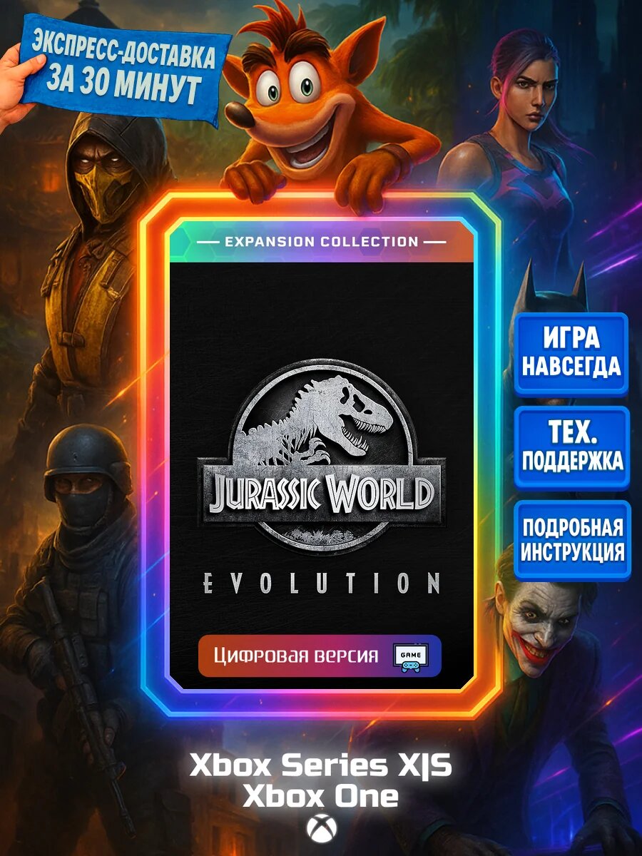 Jurassic World Evolution: Expansion Coll. One, Series X|S Цифровая версия игры | Доставка на почту