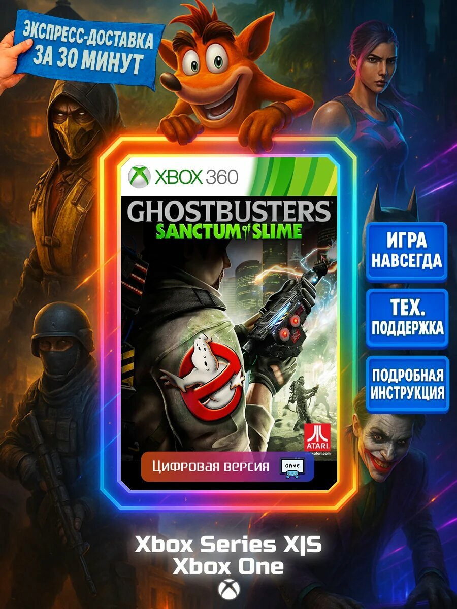 Ghostbusters: Sanctum of Slime One, Series X|S Цифровая версия игры | Доставка на почту