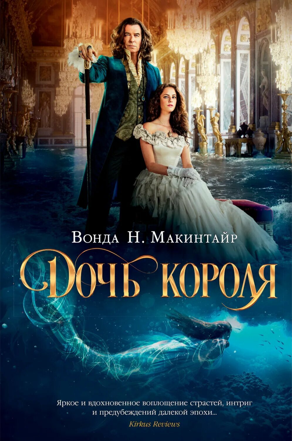 Дочь короля [Цифровая книга]