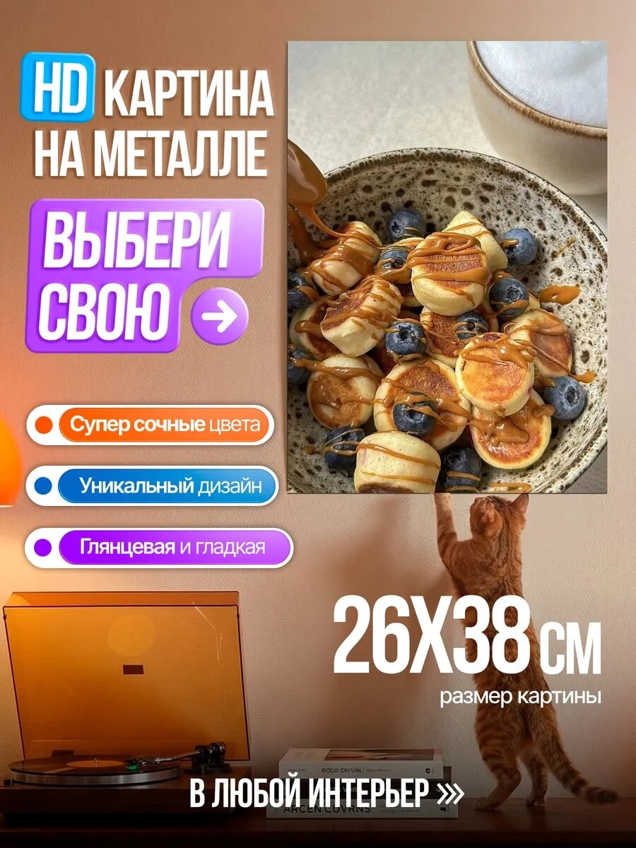 Картина на HD металле Мини панкейки с ягодами