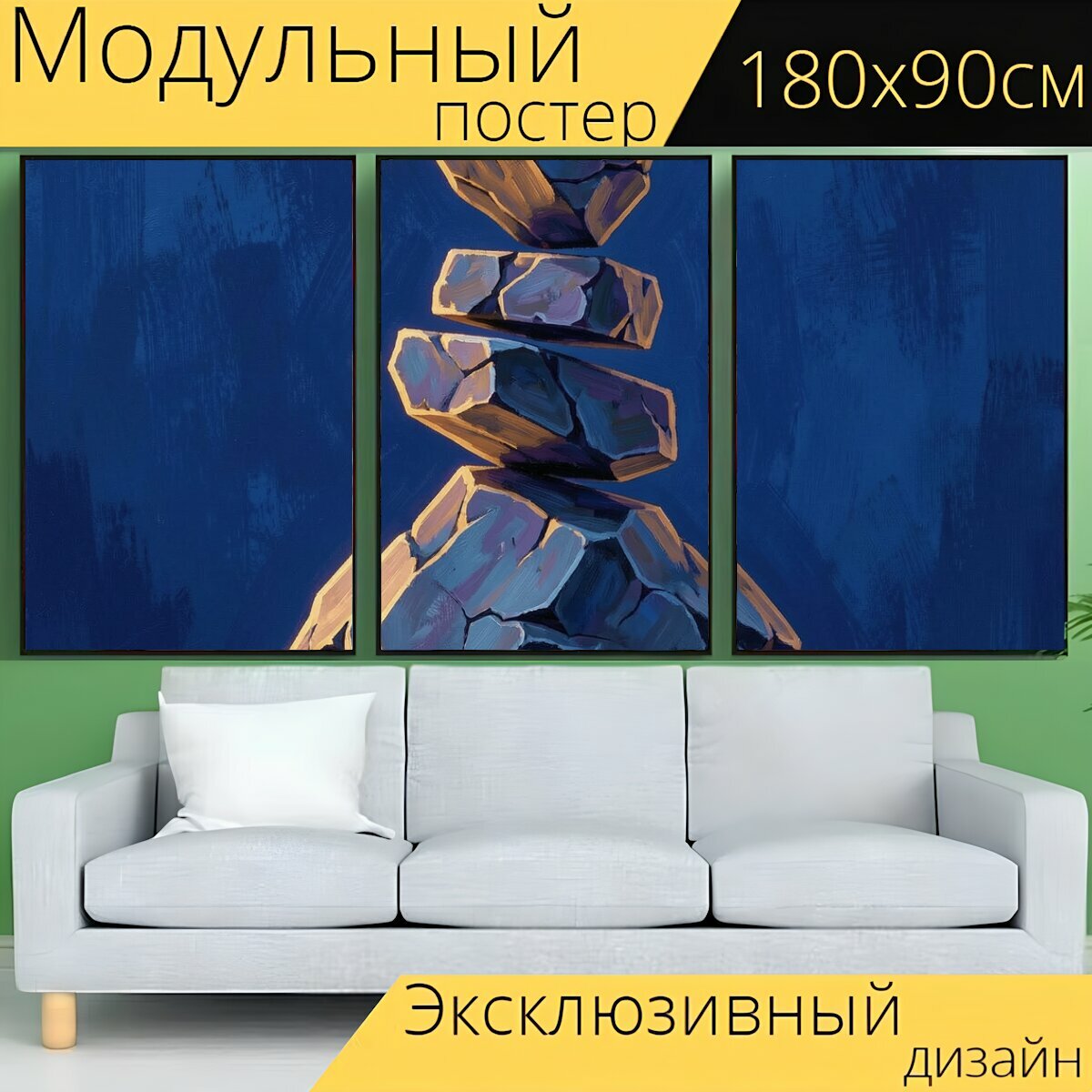 Модульный постер "Балансирующие камни в темноте. Абстрактная композиция с парящими валунами, сложенными в башню. Живописный цифровой." 180 x 90 см. для интерьера на стену в тубусе