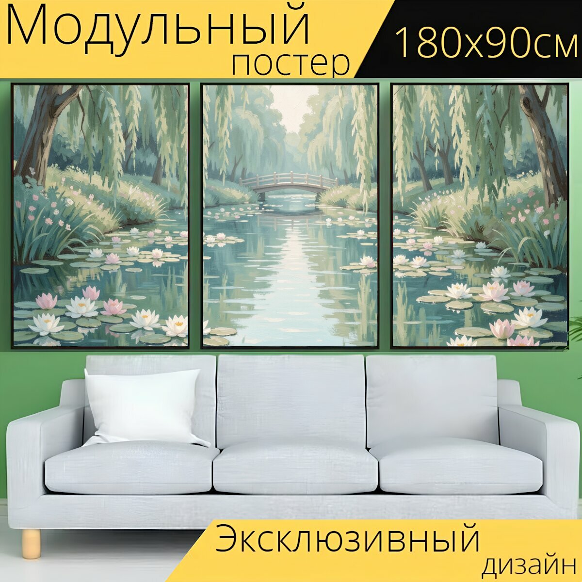 Модульный постер "Пруд с кувшинками и мостиком. Нежный садовый пейзаж в пастельных тонах: спокойная вода с лилиями, плакучие ивы." 180 x 90 см. для интерьера на стену в тубусе