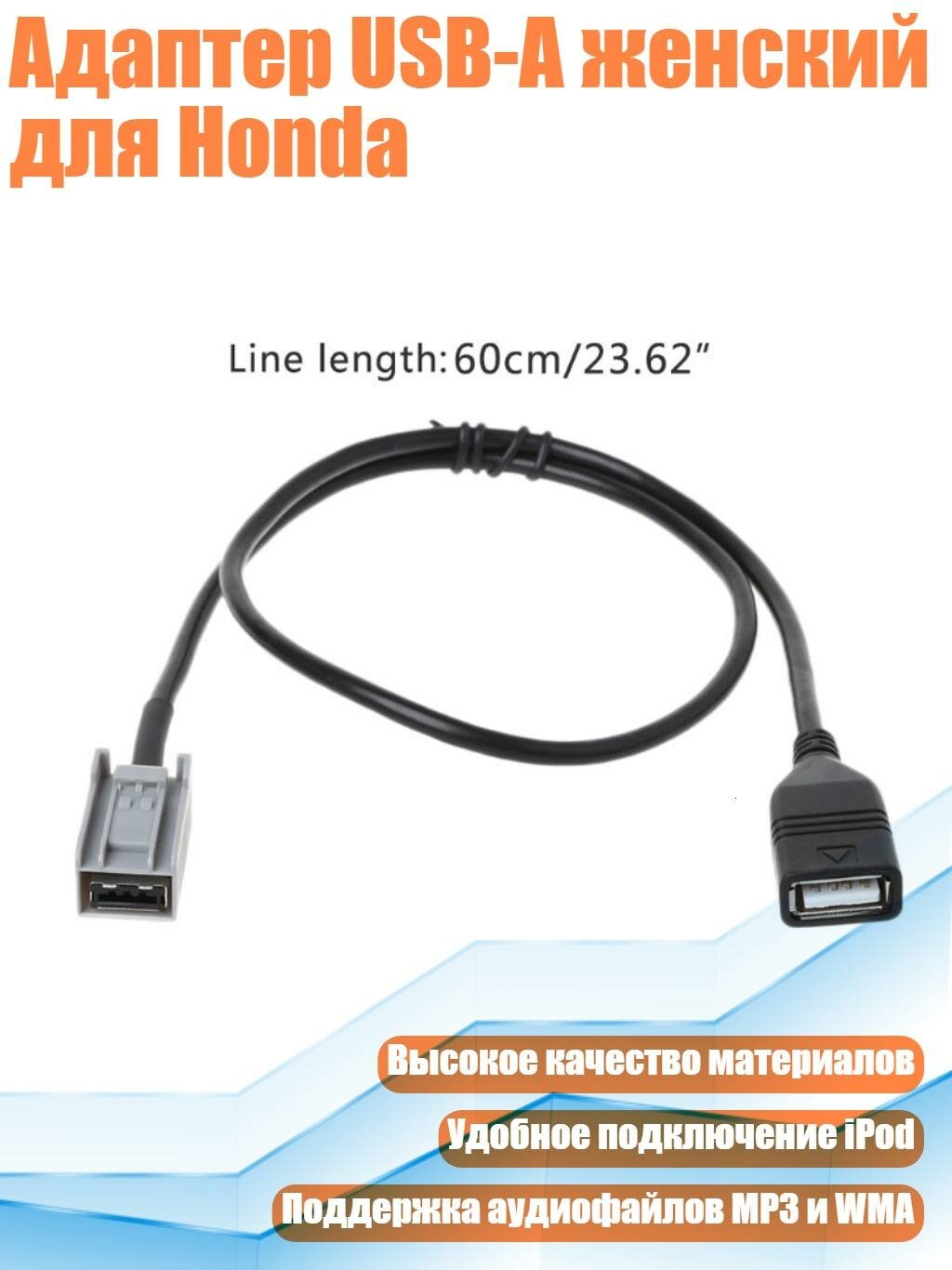 Адаптер USB-A женский для Honda, Черный