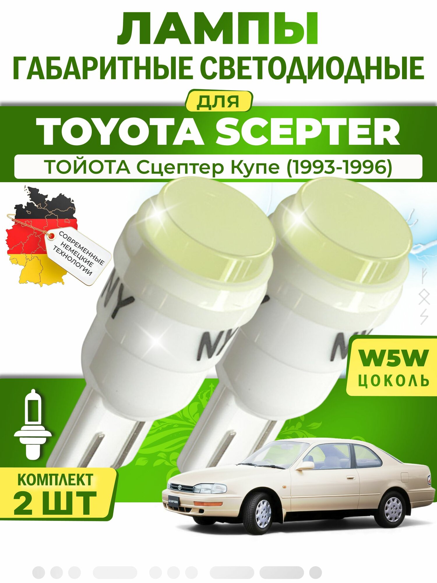 Лампы светодиодные габаритные для для TOYOTA SCEPTER Coupe / тойота Сцептер Купе (1993-1996), W5W ( LED - белый свет 6000k ) (комплект 2шт)