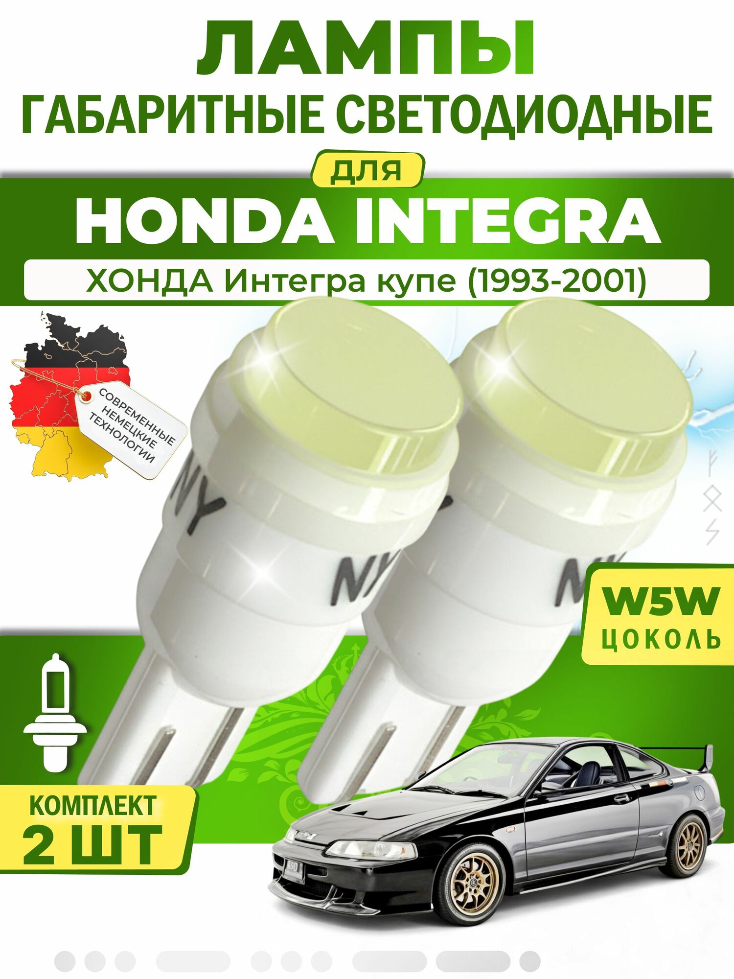 Лампы светодиодные габаритные для HONDA INTEGRA Coupe / хонда Интегра купе (1993-2001), W5W ( LED - белый свет 6000k ) (комплект 2шт)