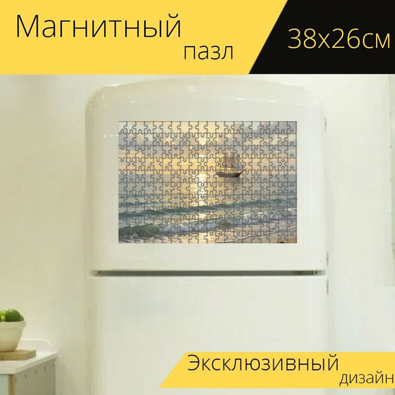Магнитный пазл "Парусный корабль у берега на закате. Морской пейзаж с фрегатом в спокойной воде, песчаным пляжем, мягкими волнами и камнями. Живописный." для интерьера, 38х26 см.
