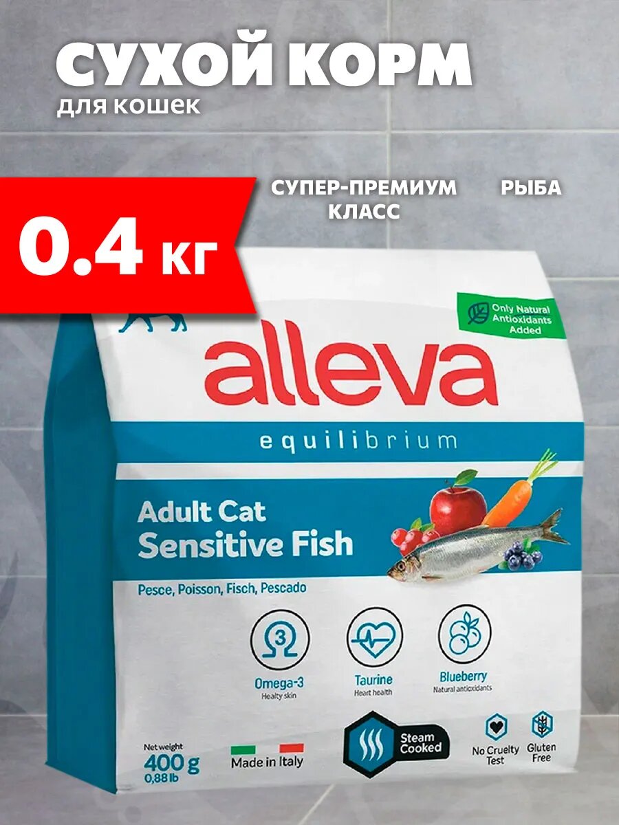 Корм сухой Alleva Equilibrium Adult Cat Sensitive Fish для взрослых кошек с чувствительным пищеварением, рыба, 0,4 кг