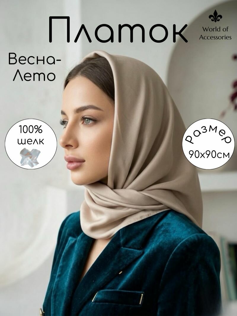 Платок для женщин