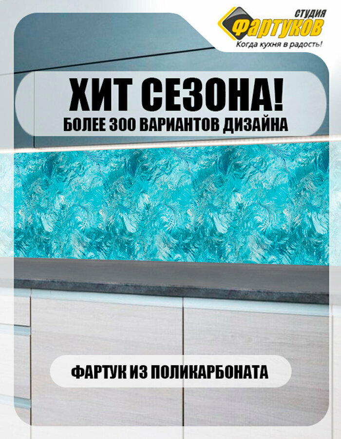 Фартук для кухни Морозный рисунок, Студия Фартуков, размер 3000х600