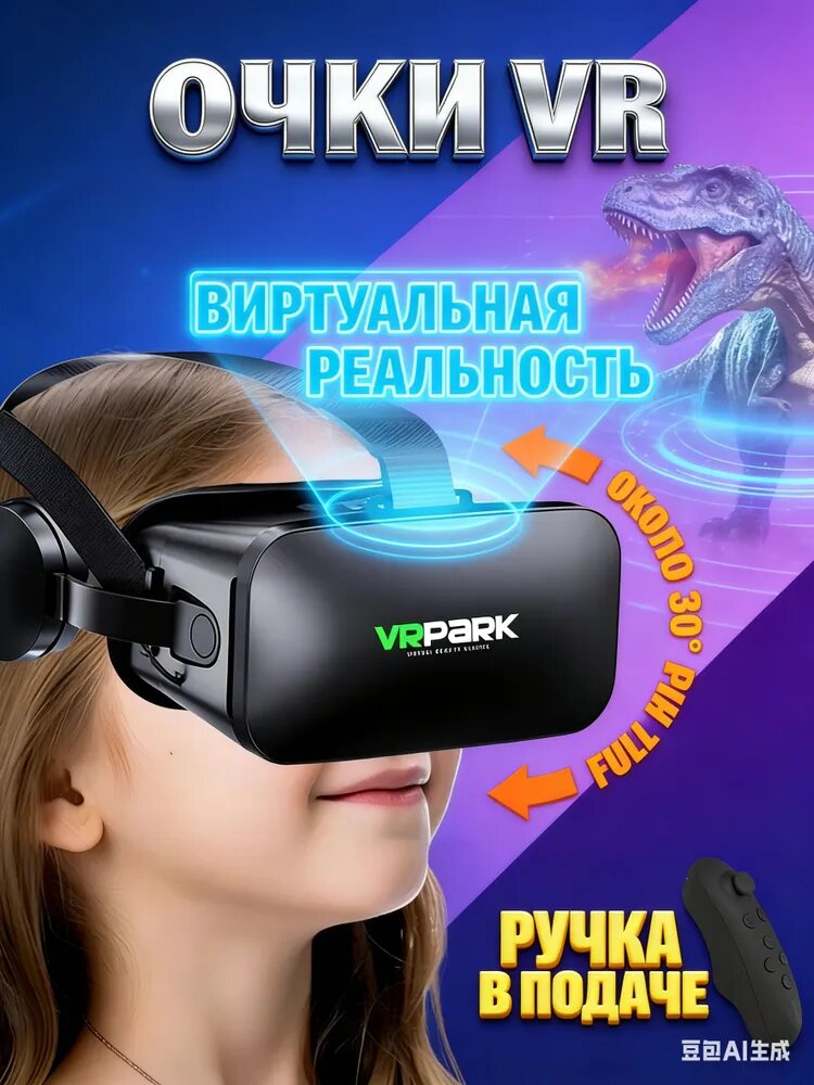 Очки виртуальной реальности, VR очки для смартфона, VR Виртуальная реальность,3D панорамный вид-HAIJI