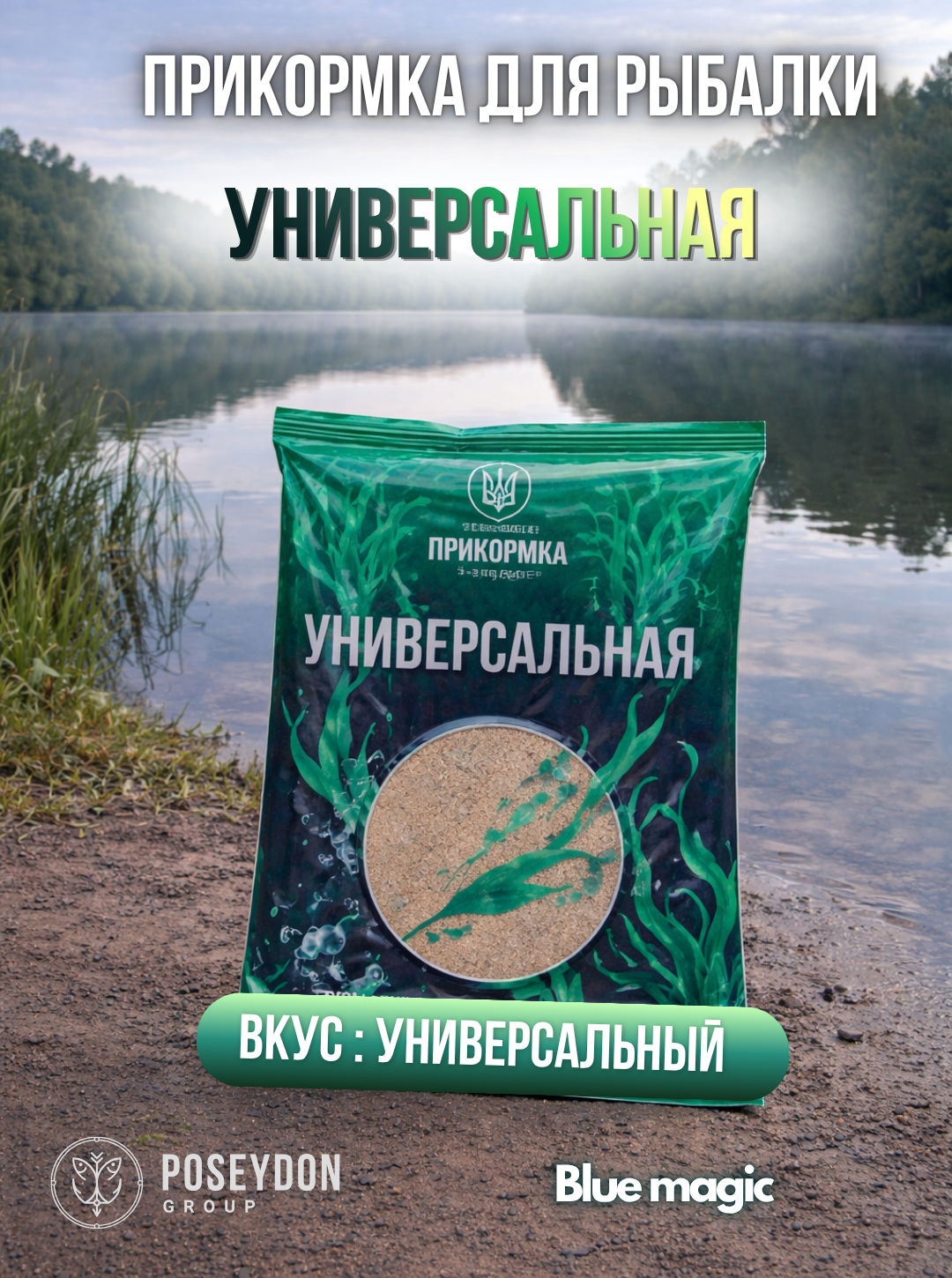 Прикормка для рыбалки универсальная натуральная, 800 г