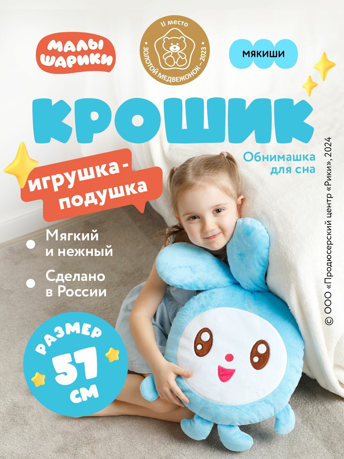 Мягкие игрушки "Мякиши" Крошик Малышарики, детские игрушки, 0+