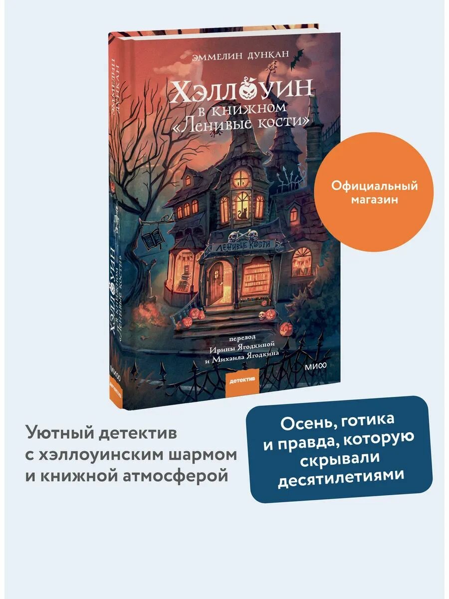 Хэллоуин в книжном "Ленивые кости"
