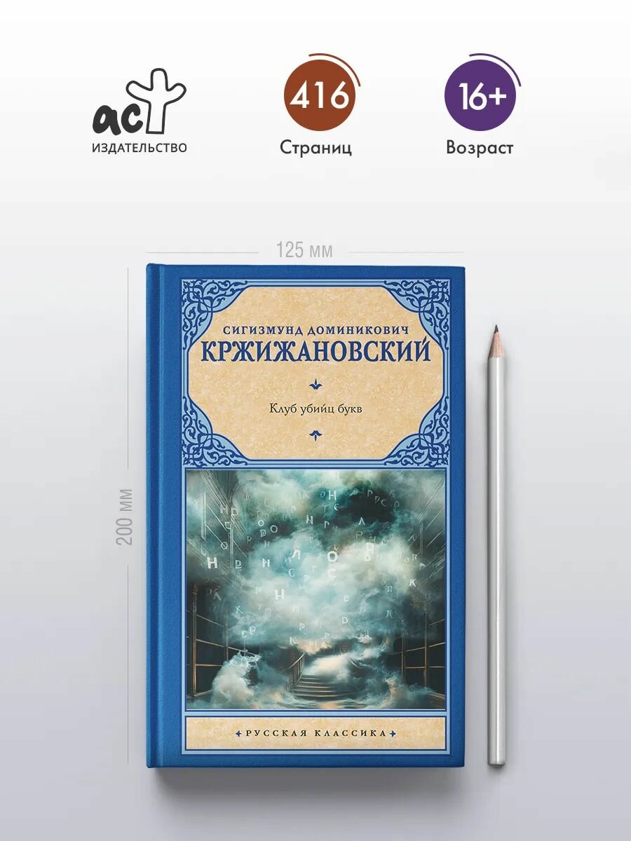 Клуб убийц букв — фото 1