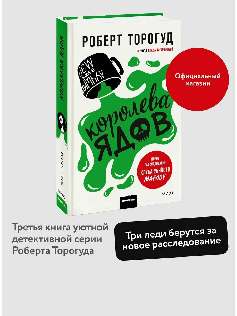 Королева ядов