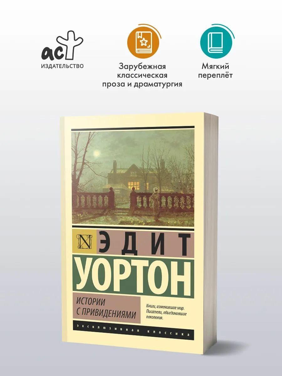 Истории с привидениями