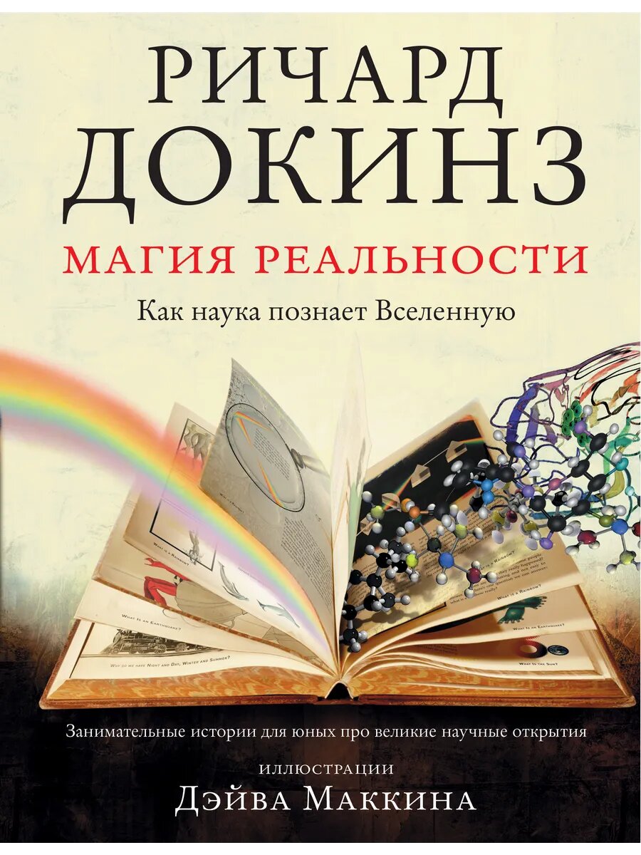 Магия реальности