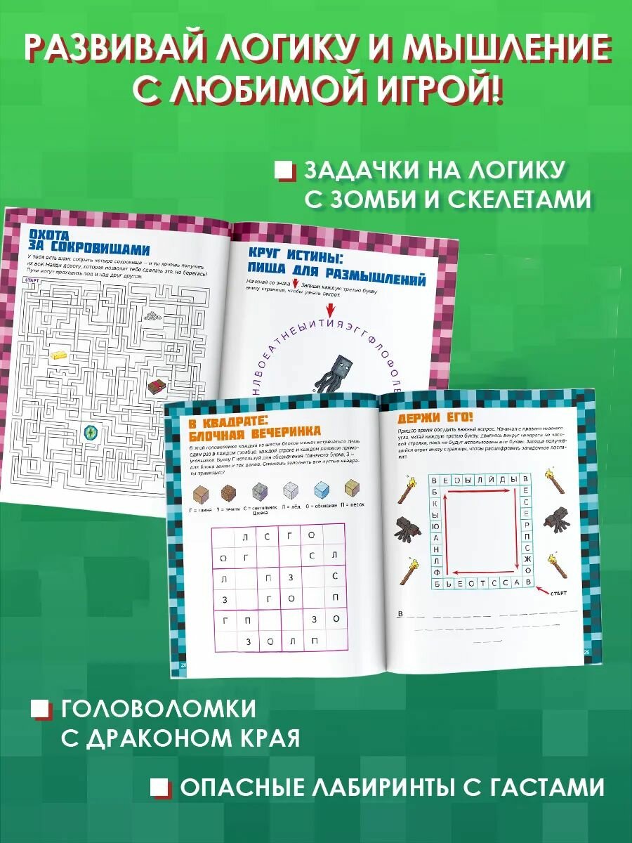 MINECRAFT.1001 головоломка — фото 1
