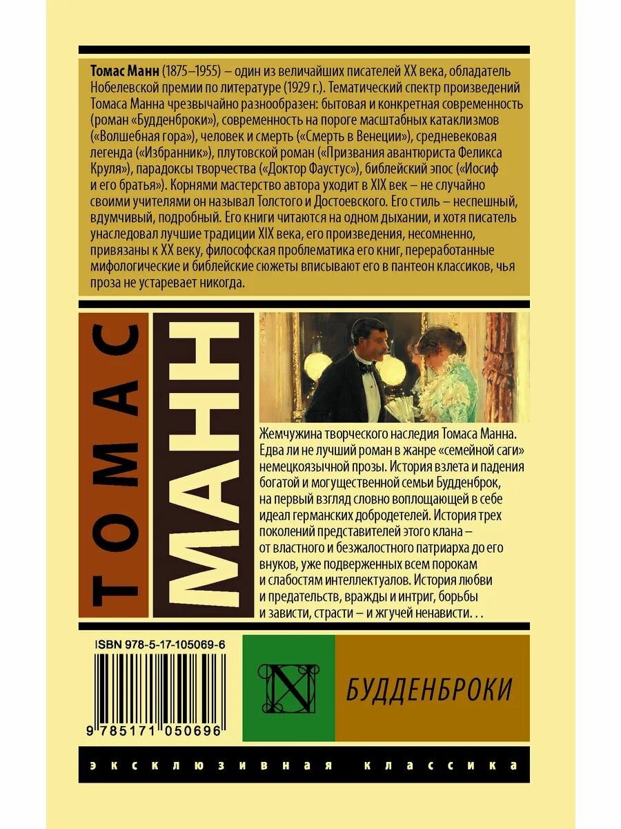 Будденброки — фото 1