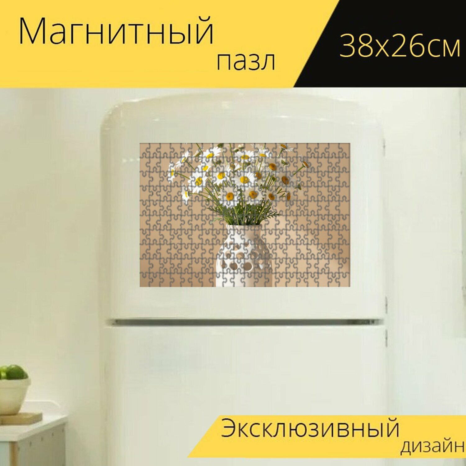 Магнитный пазл "Белые ромашки в вазе. Нежный букет полевых цветов в белоснежном керамическом сосуде с ажурными отверстиями. Бежевый фон, минимализм, сканди." для интерьера, 38х26 см.