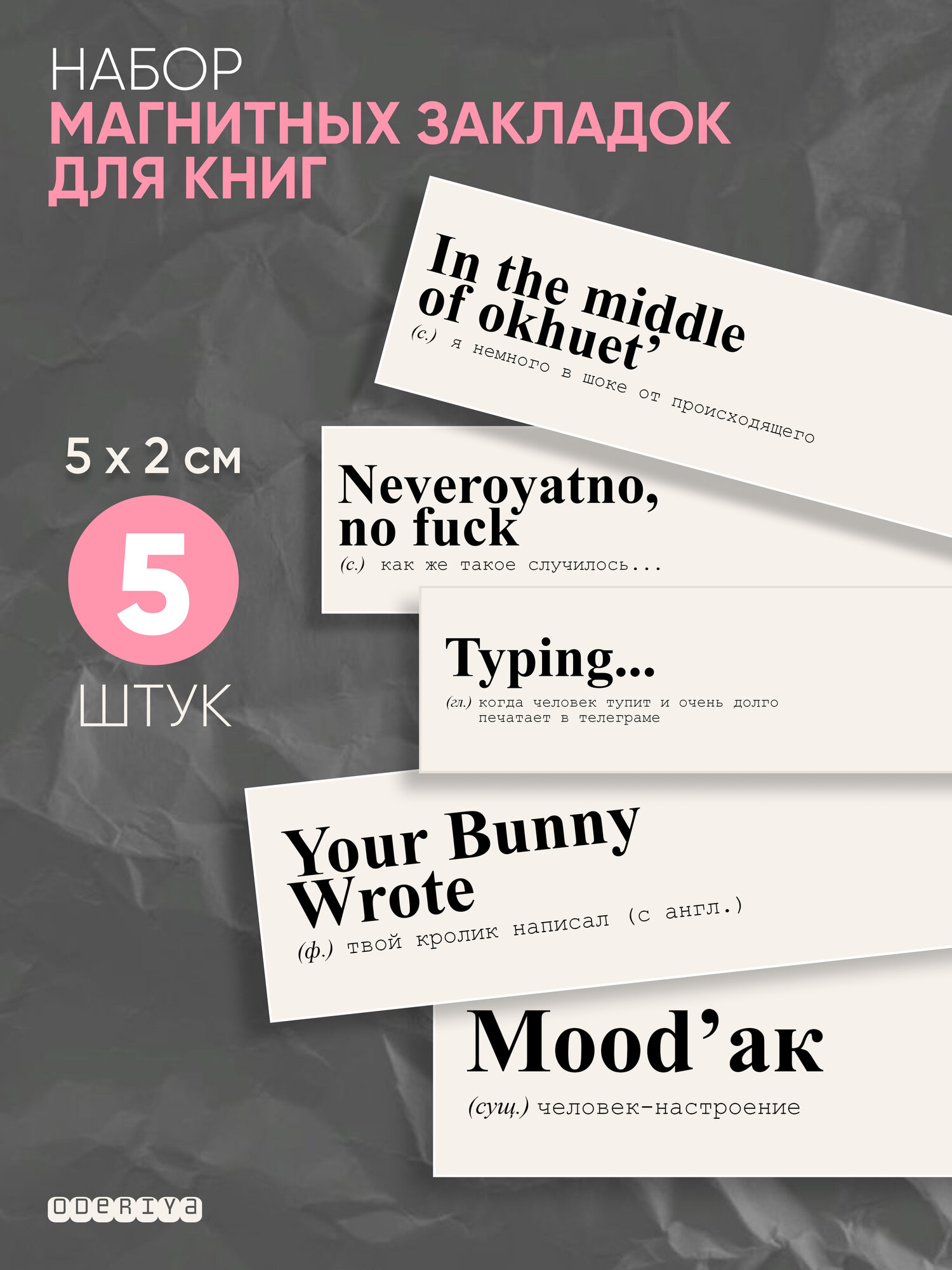 Магнитные закладки "Quotes", бумага, магнитный винил, 5 шт, мультиколор