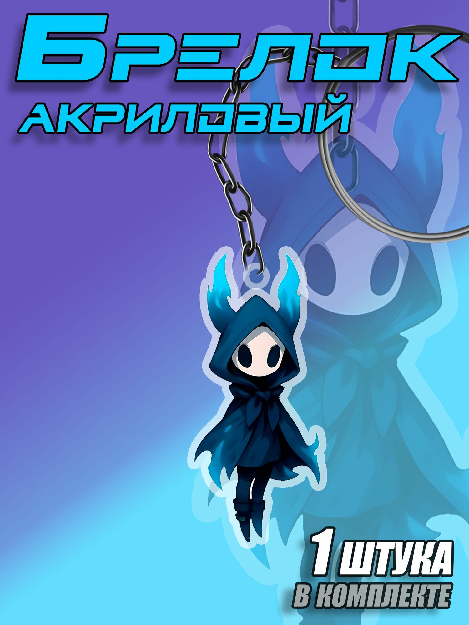 Брелок