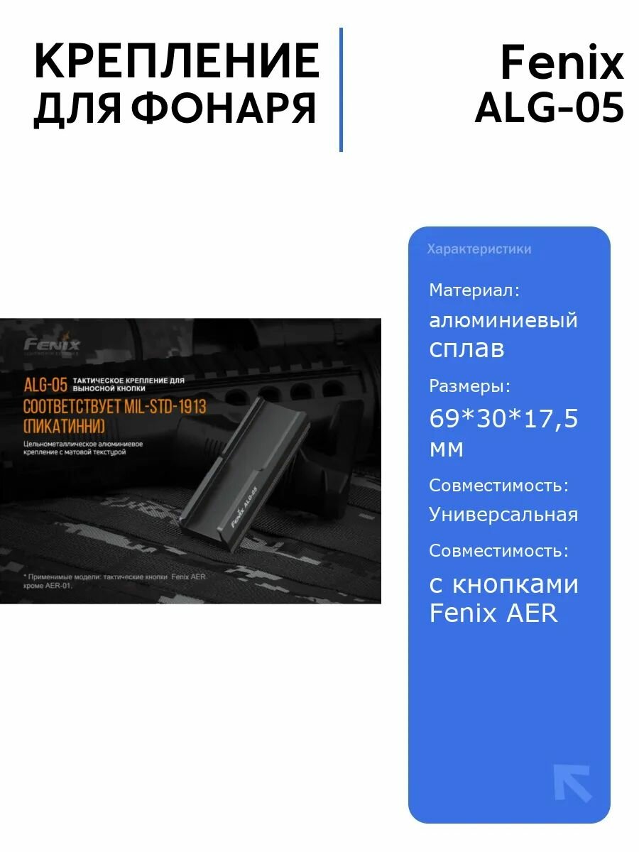 Тактическое крепление Fenix ALG-05 для управления фонарем, совместимо с кнопками AER, легкий и прочный, для охоты и спецопераций