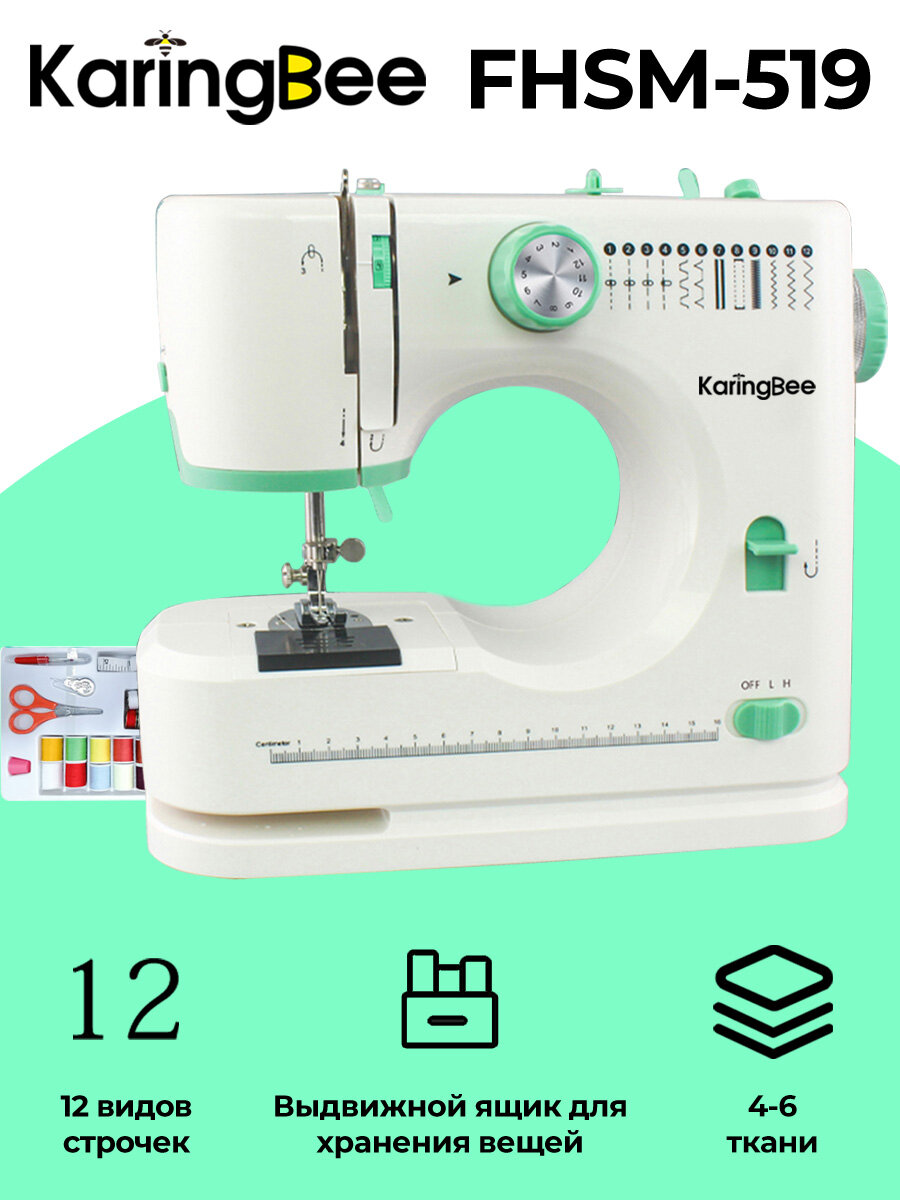 Швейная машина KaringBee FHSM-519/520 зеленый+набор аксессуаров