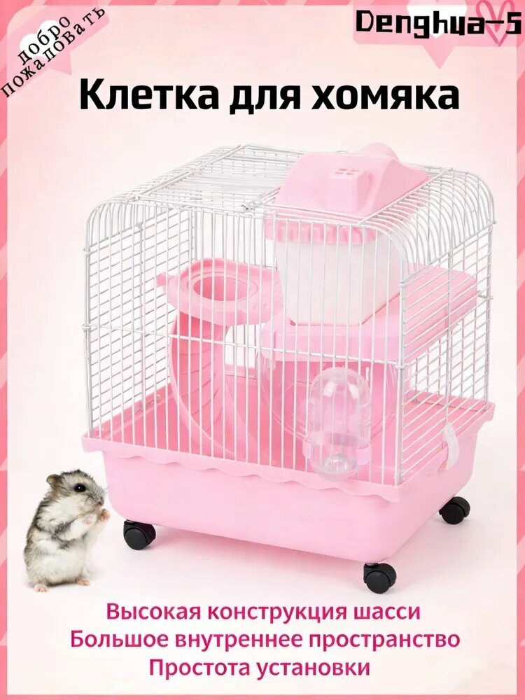 Маленькая замковая двухслойная клетка для хомяка, Клетка для хомяка
