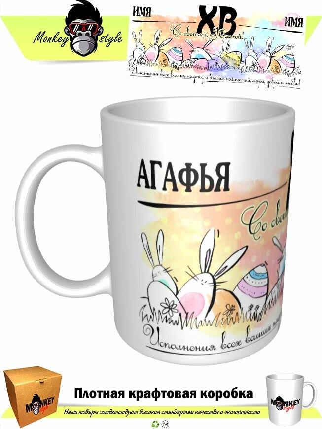 Кружка принтом «. ХВ. Зайки. Агафья», 330 мл, белая кружка Премиум качества, авторский принт