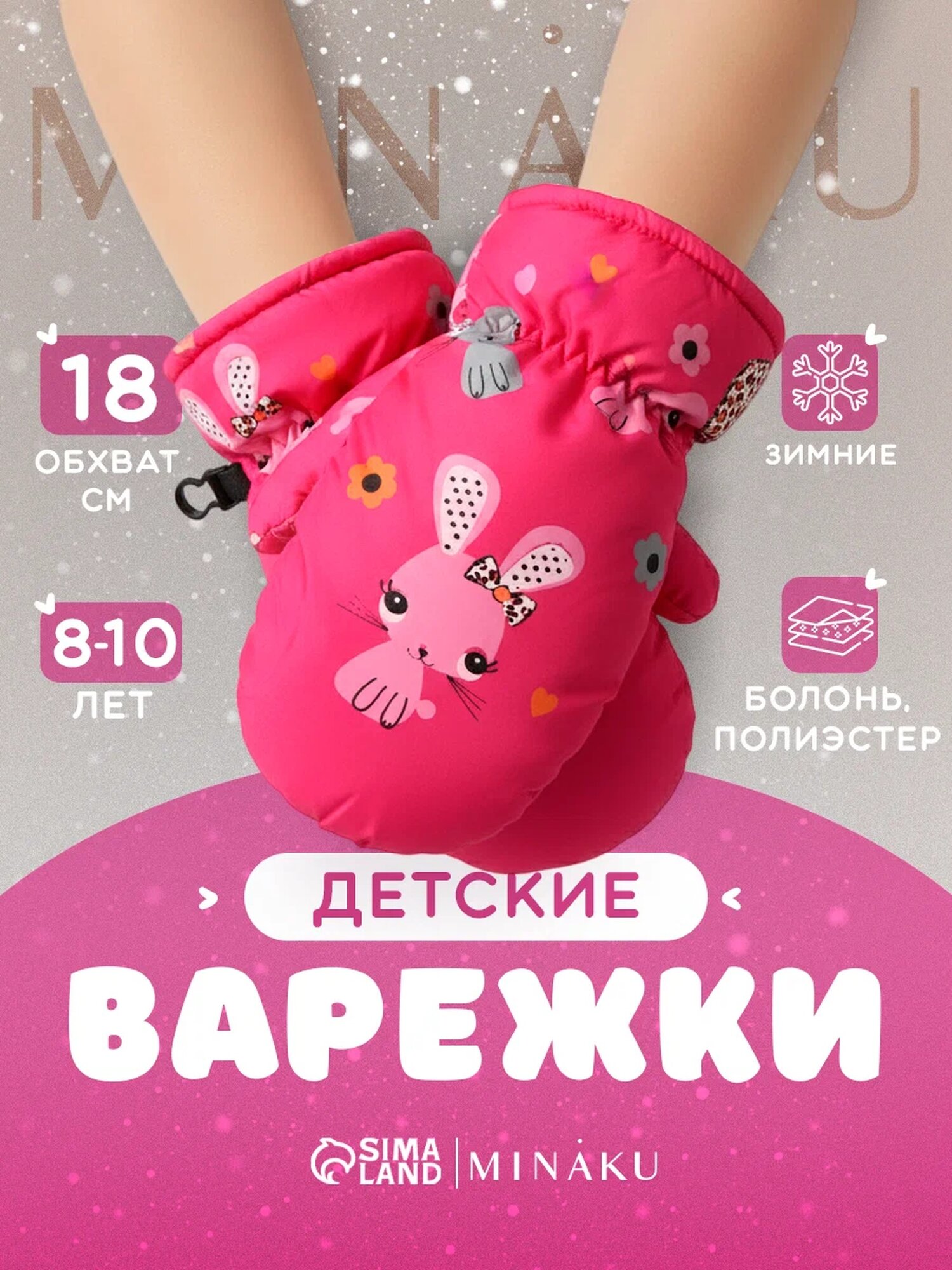Варежки для девочек
