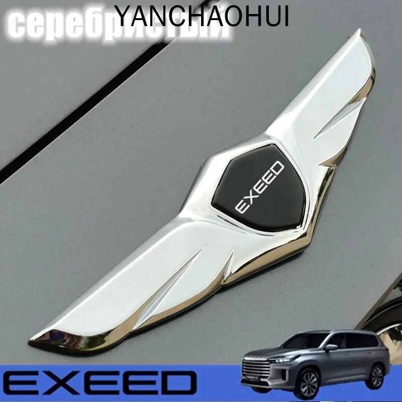 EXEED Молдинг автомобильный для VX TX TXL LX, 1 шт, серебристый, из нержавеющей стали