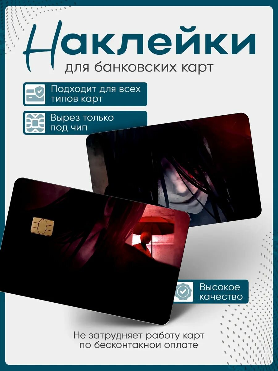 Наклейка на банковскую карту homicipher