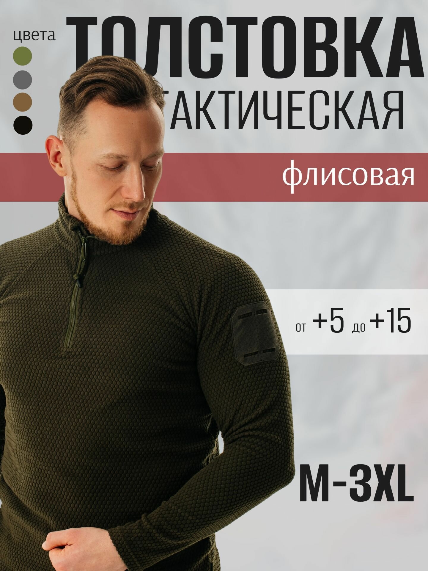 Флисовая толстовка тактическая полузип