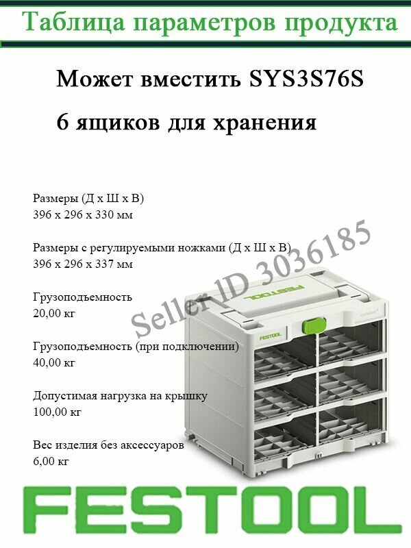 Festool Ящик для инструментов 577807 — фото 1