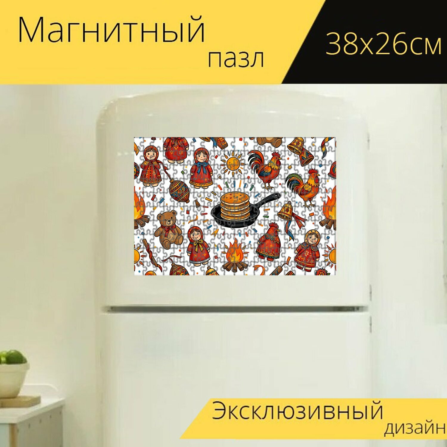 Магнитный пазл "Масленица с блинами и петухами. Яркая народная иллюстрация с матрешками, колокольчиками, кострами, солнцем, игрушечными мишками и сковородой." для интерьера, 38х26 см.