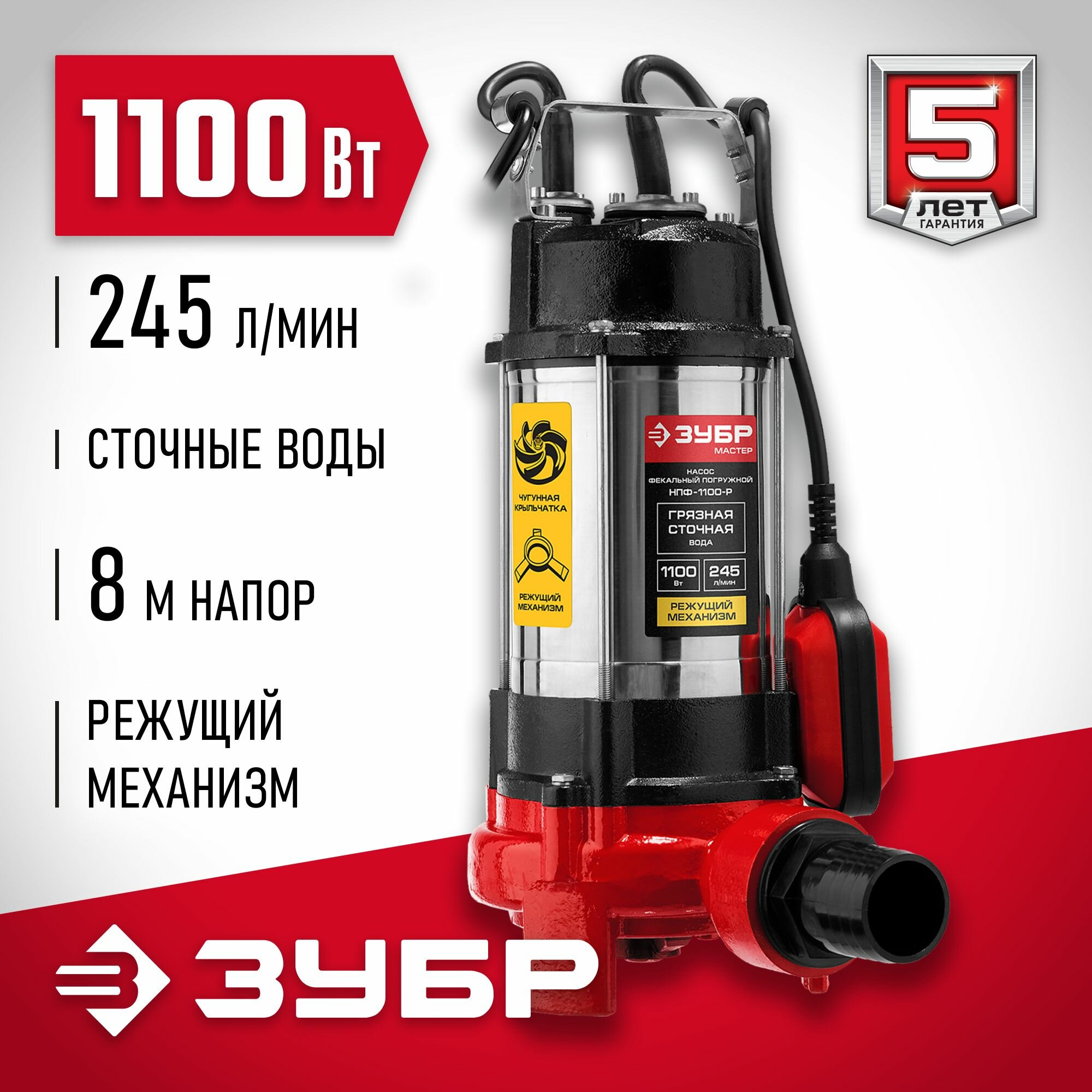 Насос фекальный с режущим механизмом ЗУБР 1100 Вт, арт. НПФ-1100-Р