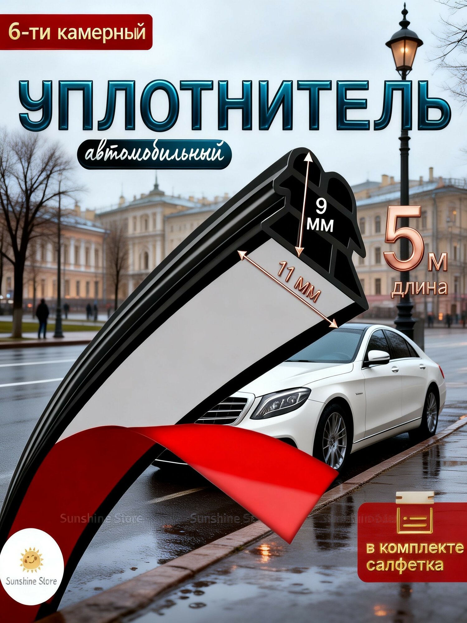 Универсальный 6-камерный автомобильный уплотнитель, самоклеящийся профиль EPDM 5 м для дверей, капота и багажника
