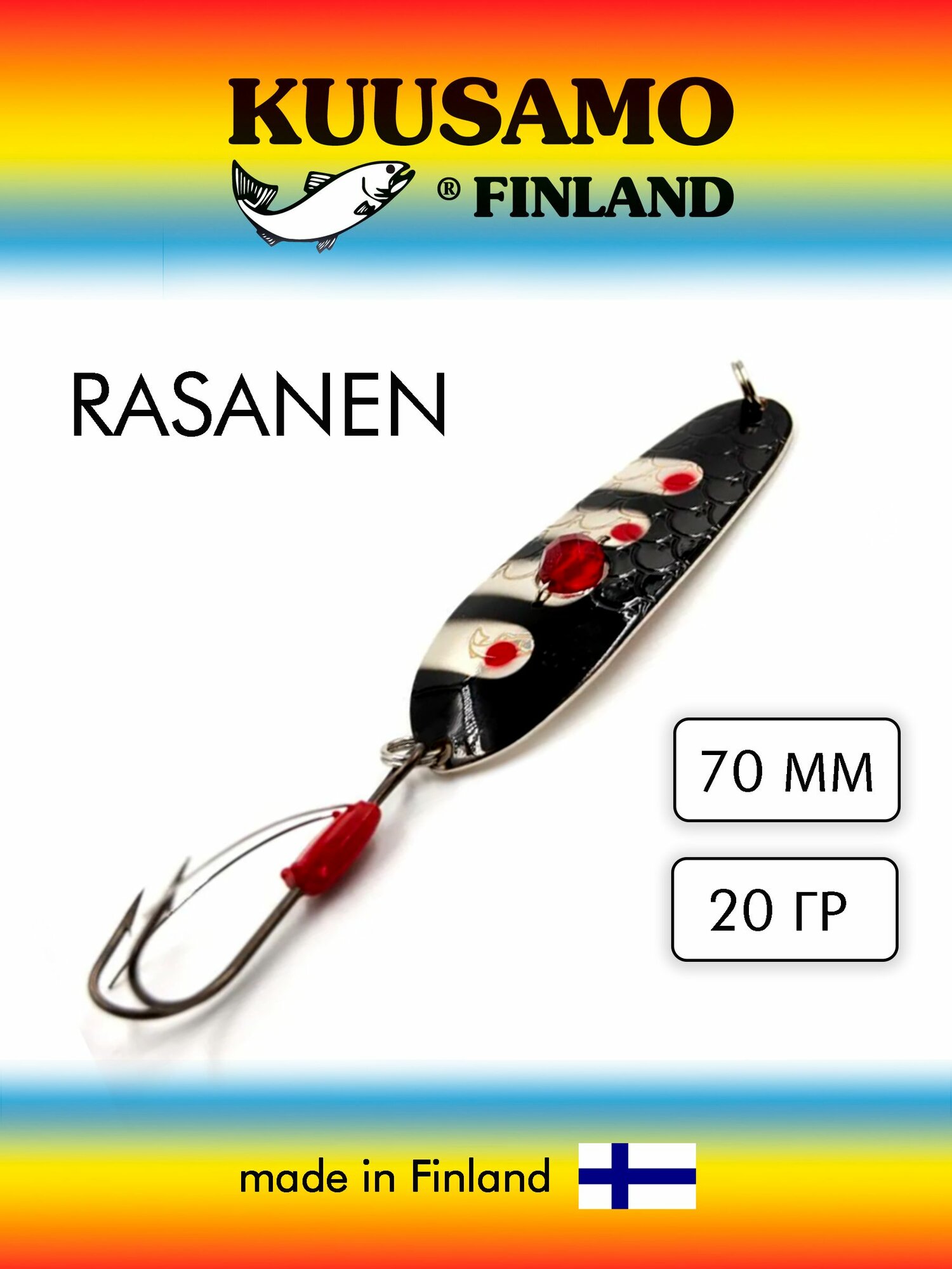 Блесна колеблющаяся (колебалка) Kuusamo Rasanen 70мм, 20гр. незацепляйка с бусиной BL/R/S-S