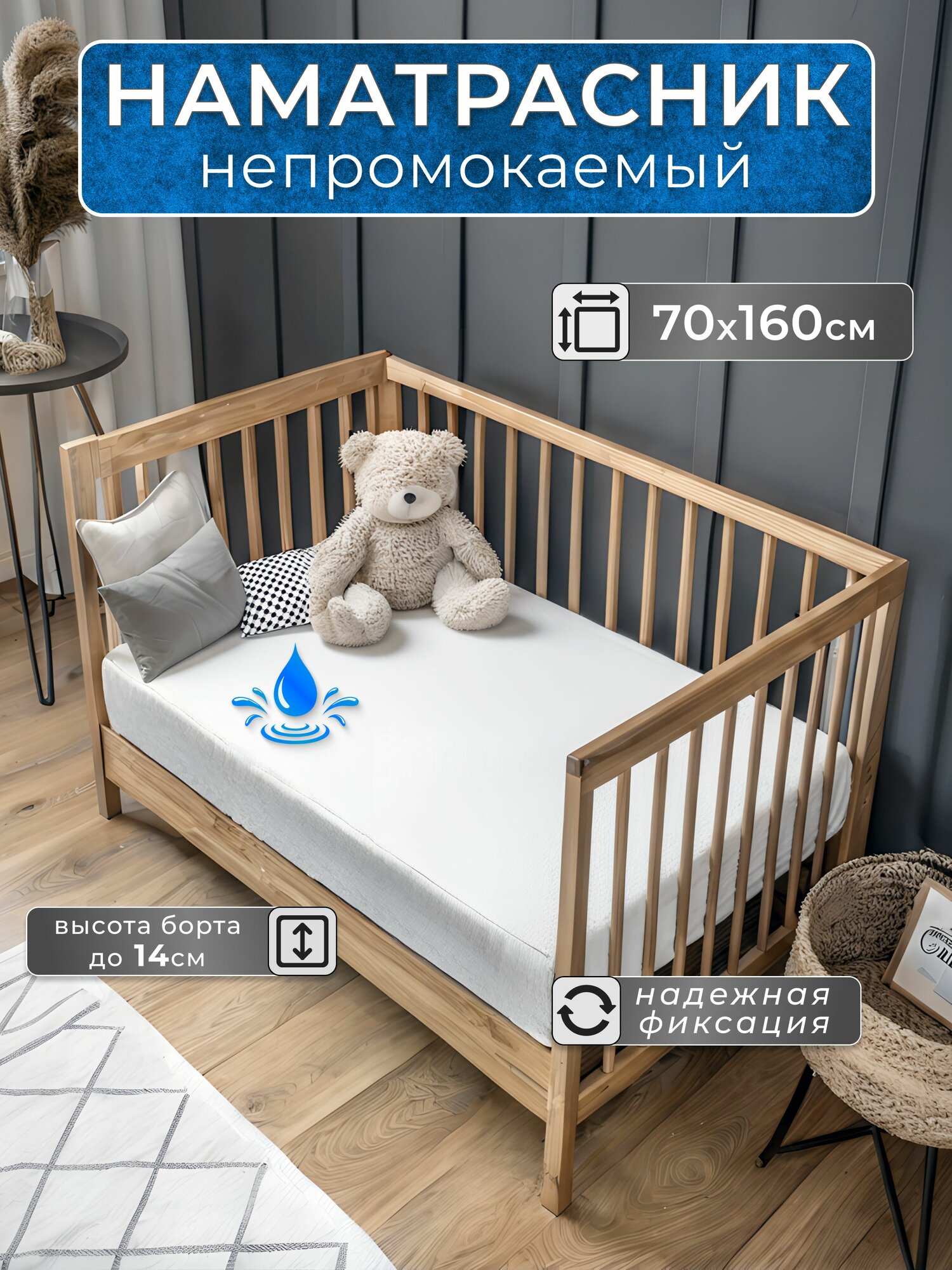 Наматрасник детский непромокаемый 70х160 с бортом на резинке