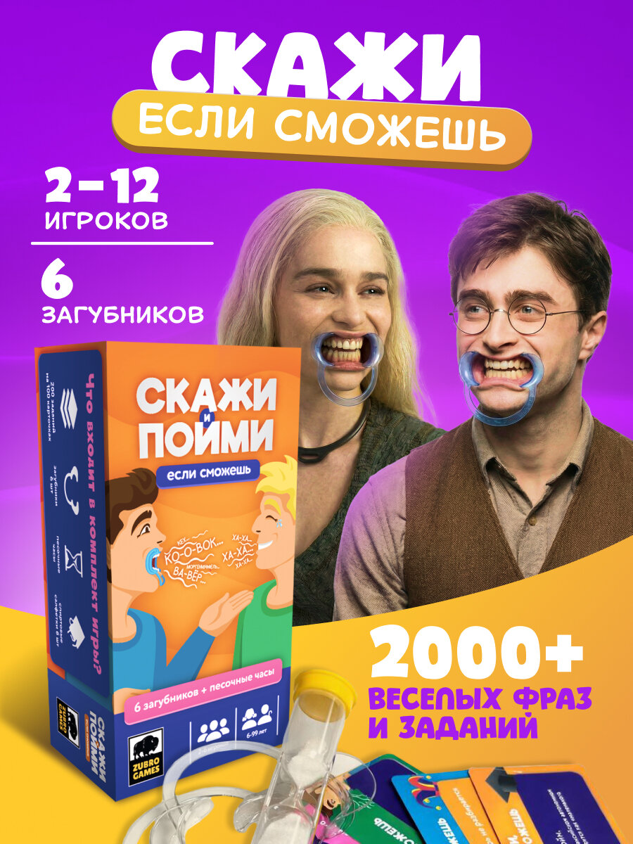Настольная игра для всей семьи "Скажи, если сможешь" для вечеринки, компании, детей и взрослых в подарок на любой повод
