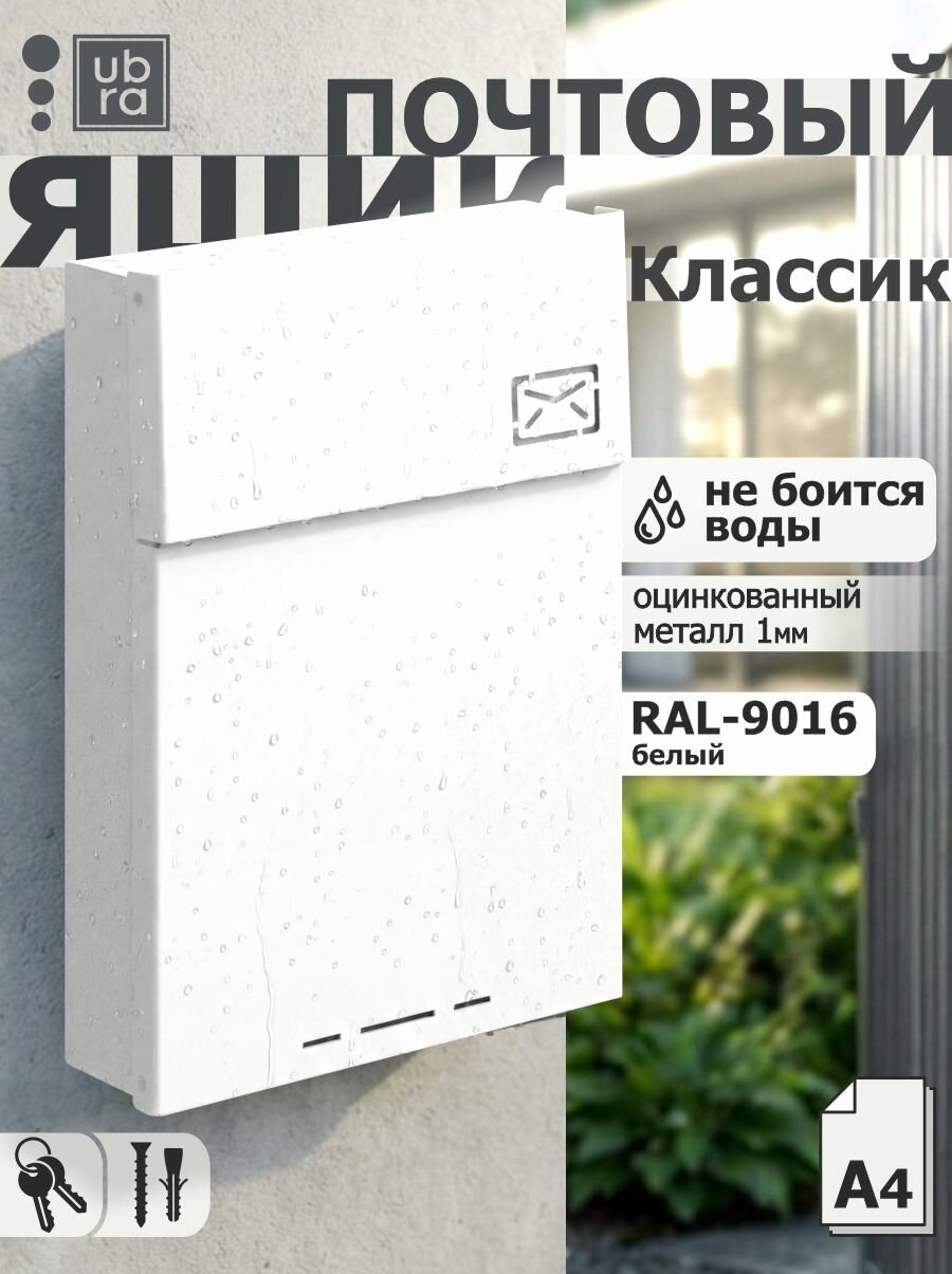 Почтовый ящик уличный